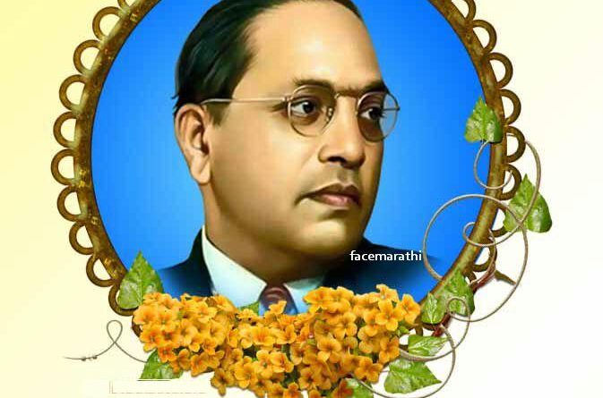 Mahaparinirvan Din- Dr. Ambedkar Mahaparinirvan Diwas - 6th December 2018