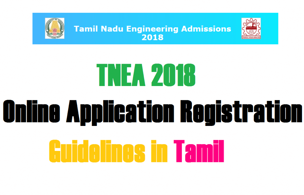 How to fill TNEA 2018 Application Form