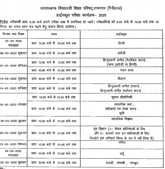 Uttarakhand Board 2020 Class 10th Time Table (Released) – Get UBSE 10th ...
